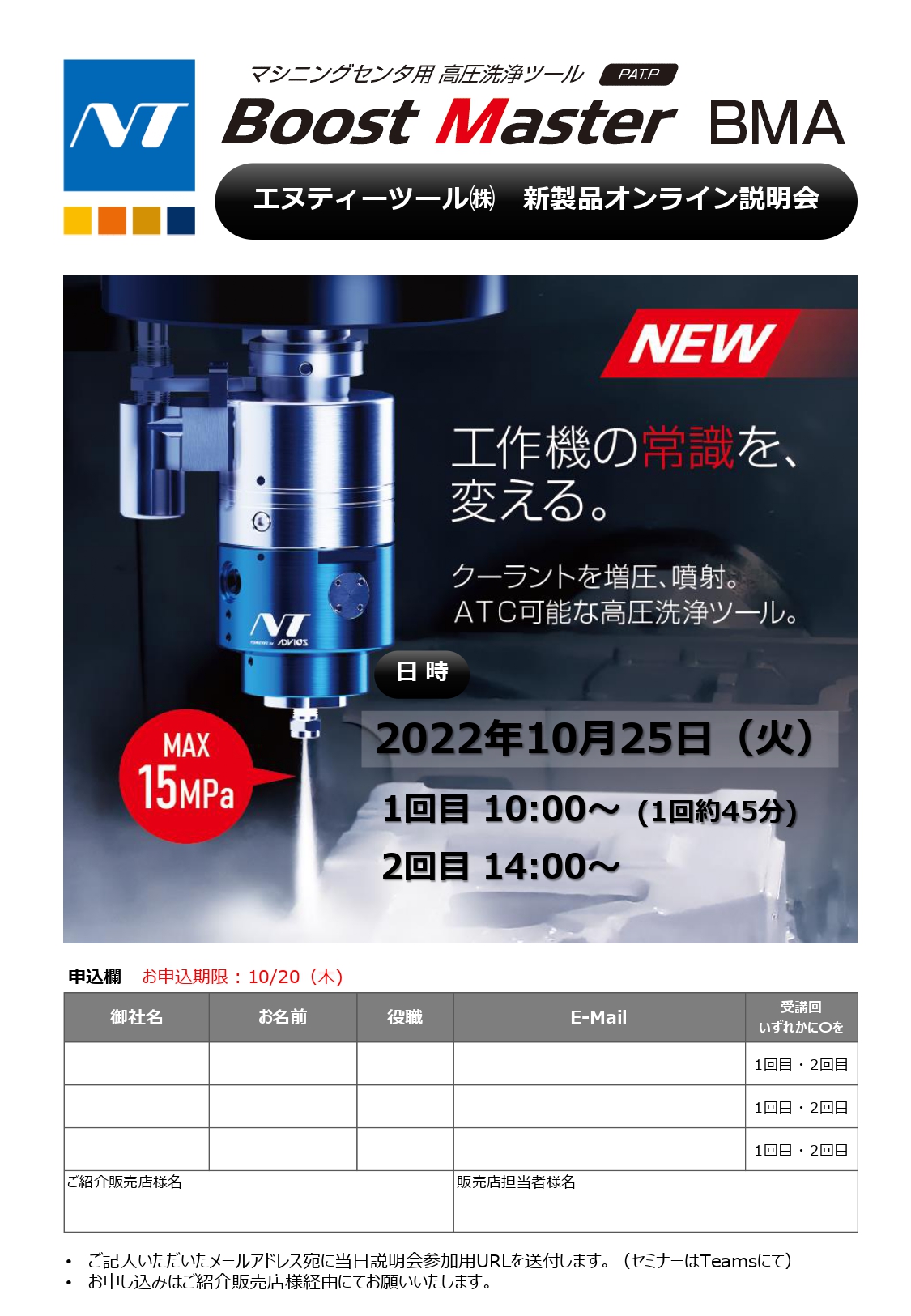 NTツール BoostMaster 新製品オンライン説明会のご案内 | 岐阜の機械工具総合商社 ｜ 株式会社安田工機