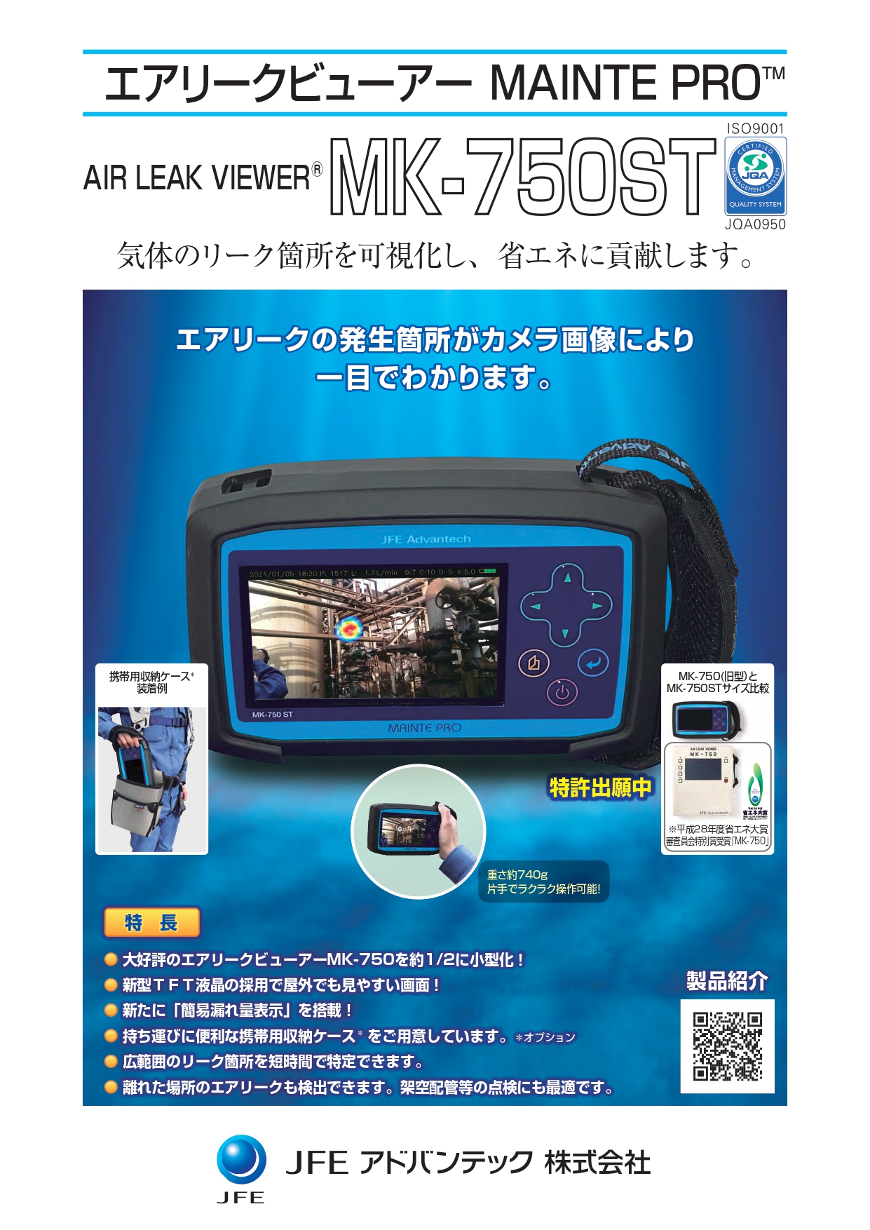 企画・情報システム 佐藤 ｲﾁｵｼ商品ご紹介💯 ～JFEアドバンテック MK-750ST～ | 岐阜の機械工具総合商社 ｜ 株式会社安田工機